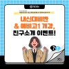 일산백마 국어학원 국풍2000 내신대비반 And 예비고1 개강 친구소개 이벤트 네이버 블로그